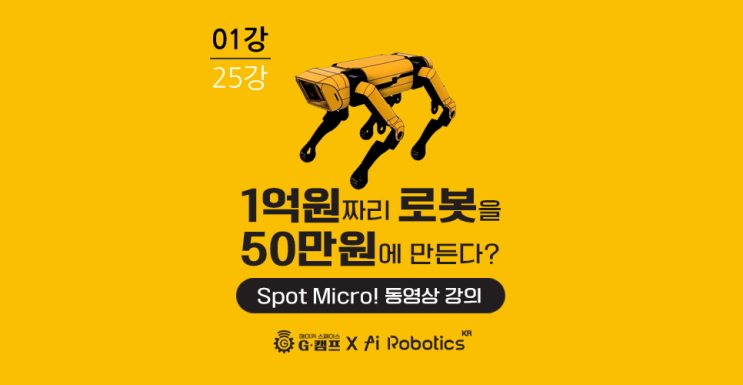 Spot Micro! w/Jetson nano, w/o ROS 01강 SpotMicro 프로젝트 소개와 목차 소개 : 네이버 블로그