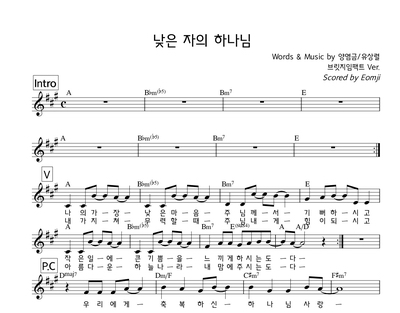 [CCM찬양] 낮은자의 하나님 - 브리지임팩트 (악보공유) : 네이버 블로그