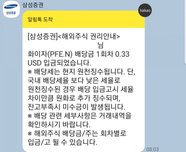 배당소식. 해외주식 : Pfizer (Ticker : PFE) : 네이버 블로그