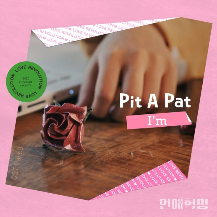 I'm - Pit A Pat [듣기, 노래가사, AV] : 네이버 블로그