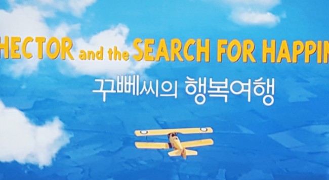영화 꾸뻬씨의 행복여행 Hector and the Search for Happiness : 네이버 블로그