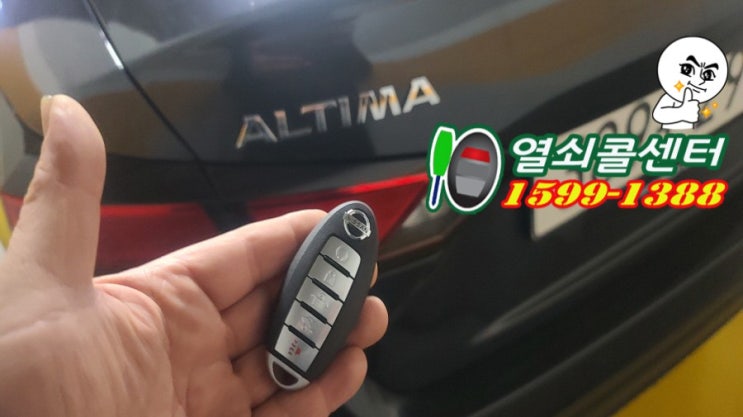 일산자동차키분실 2019 닛산 알티마 5버튼 스마트키분실 원격스타트버튼 차키제작 네이버 블로그
