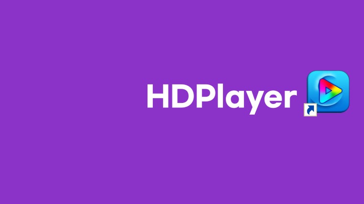 LED 전광판 변환 프로그램 HDPlayer로 동영상 변환 방법! : 네이버 블로그