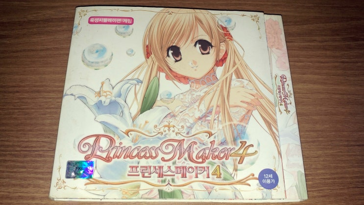 048.프린세스 메이커 4(한국판/주얼판)[PRINCESS MAKER 4] - PC : 네이버 블로그