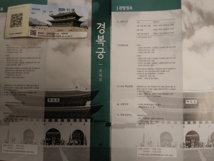 Gyeongbokgung - the palace of Joseon dynasty, the last dynasty of Korea ...