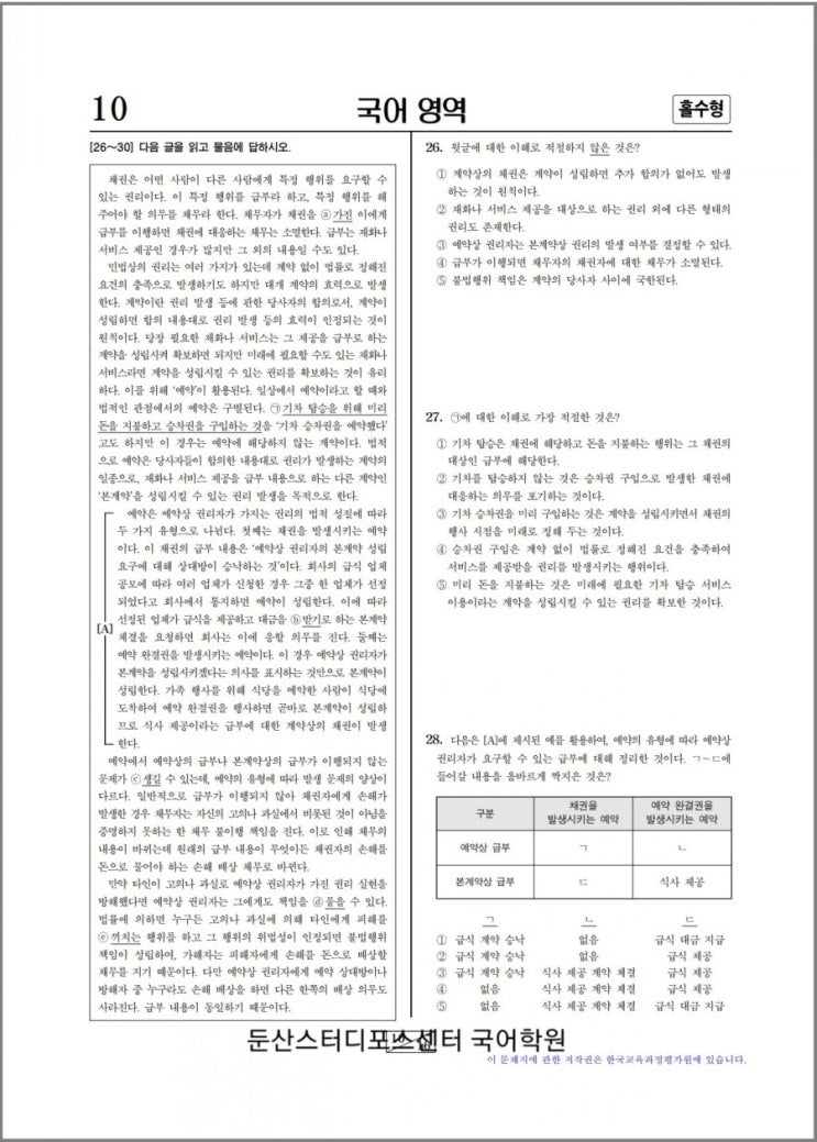 둔산 스터디포스 센터 둔산동 국어학원 2021 수능국어 시험지 및 정답 네이버 블로그