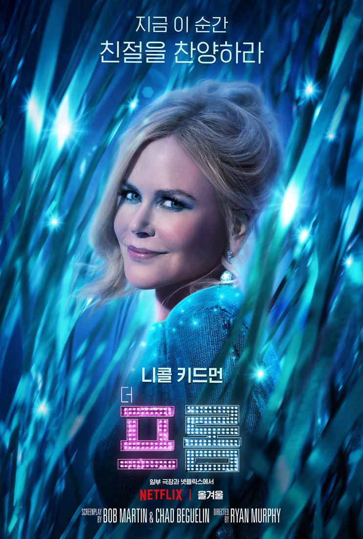 잠시나마 브로드웨이로! 넷플릭스 뮤지컬영화. Ost가 좋다. : 네이버 블로그