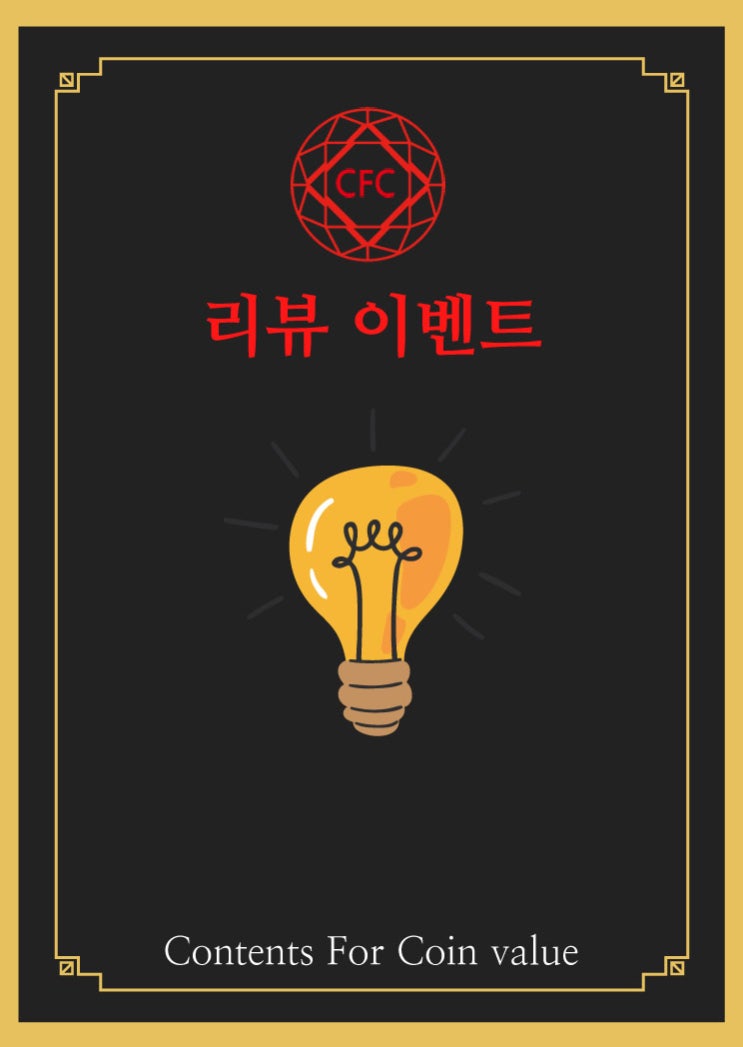 CFC코인에 대해서 리뷰해 보겠습니다... : 네이버 블로그