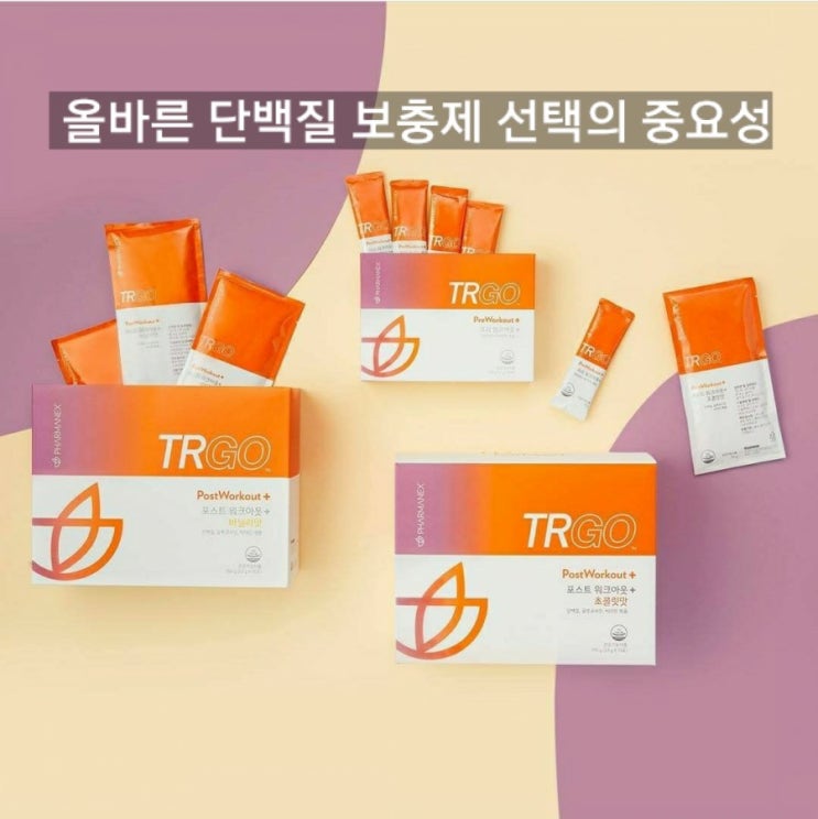 [단백질파우더]티알고/TRGO 파헤치기 : 네이버 블로그