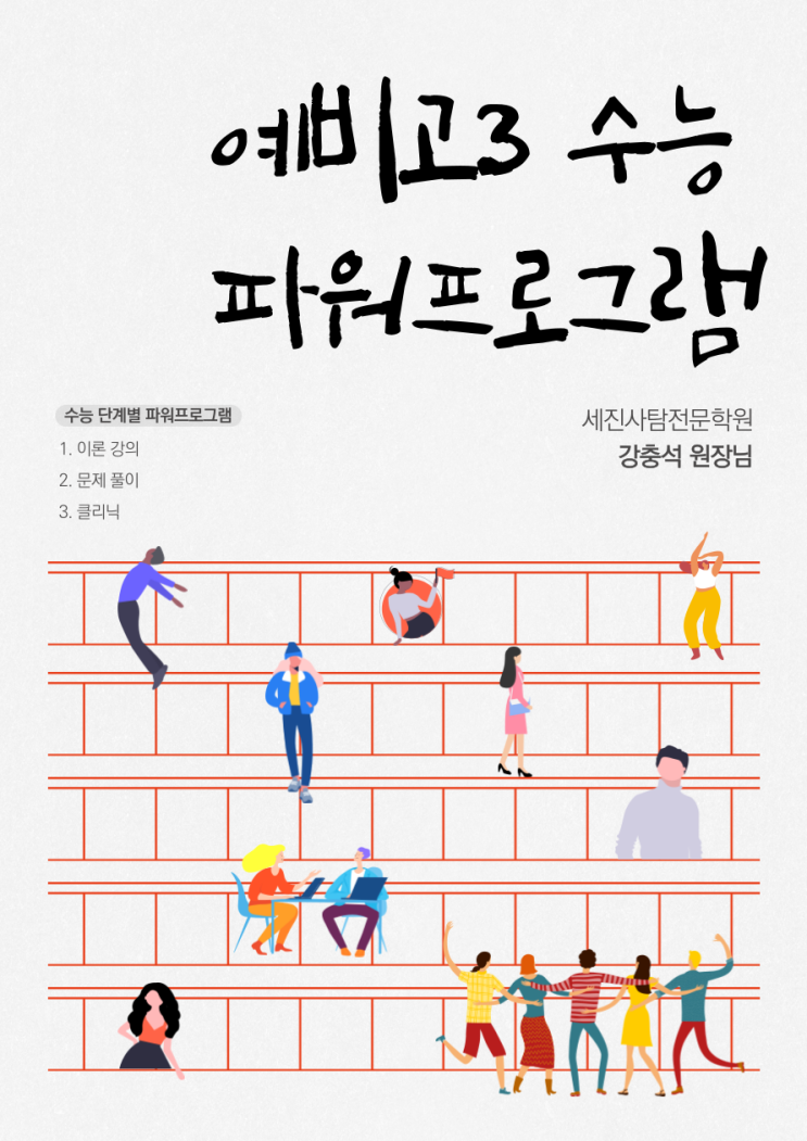 예비고3 수능 단계별 파워프로그램 네이버 블로그
