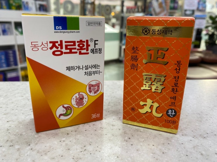 새로워진 동성 정로환 정로환 에프정 차이점과 바뀐 점에 대해 알아봅시다 네이버 블로그
