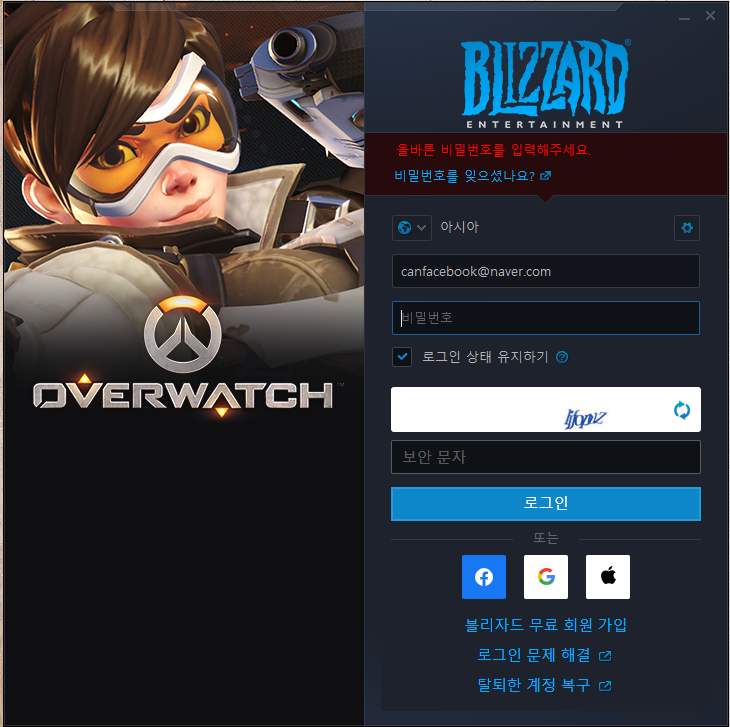 블리자드 계정 해킹도용 해결방법과 조치 본인인증핸드폰인증 오류 해결하기 페이지를 찾을 수 없습니다 아이디이메일