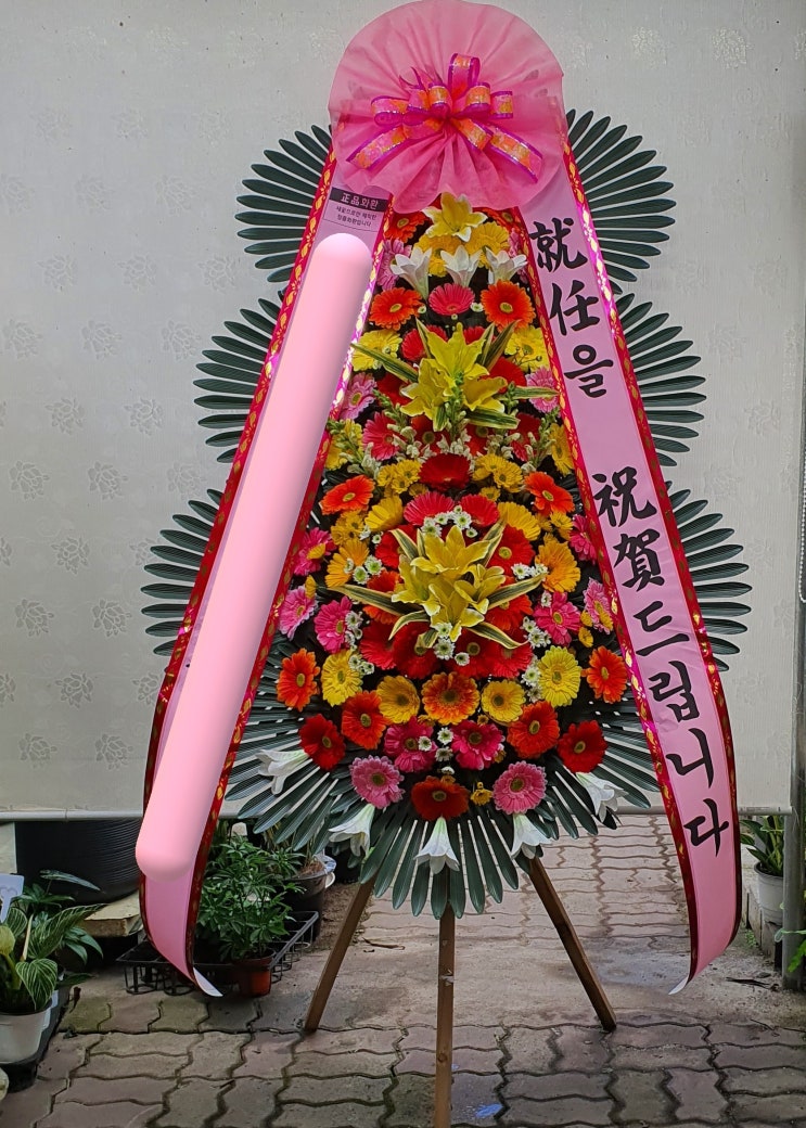 당진꽃집 당진 상공회 이취임식 축하화환 당진키로치킨 개업식 축하화환 당진푸른화원이 배달 다녀왔어요 네이버 블로그