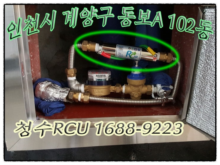 녹물】 And 【제거 억제 用】 이온화수처리기 부식억제장비 【지하수 연수화 用】 이온화수처리기 네이버 블로그
