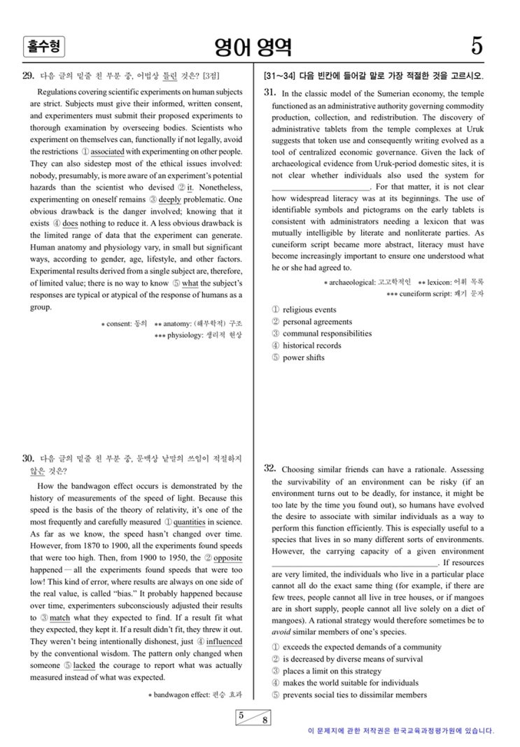 2021년 수능영어 문제, 듣기평가 &정답 : 네이버 블로그