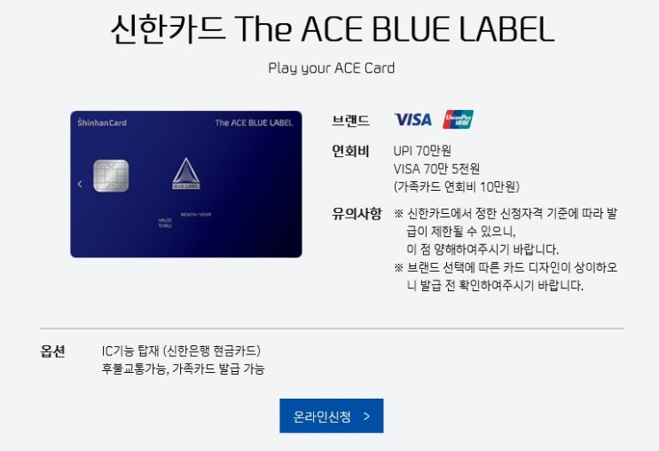 [신한카드 The ACE BLUE LABEL] 발급기 및 혜택 정리 : 네이버 블로그