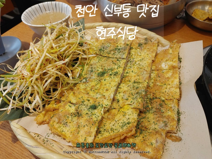 천안 신부동 맛집 현주가 가본 현주식당 네이버 블로그
