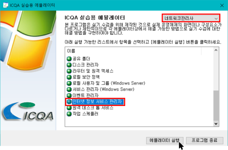 ICQA 실습용 에뮬레이터 ⑧ 】 : IIS 웹 서버 설정 : 네이버 블로그
