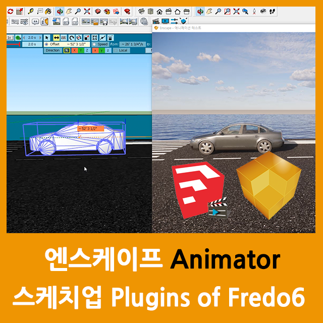 엔스케이프™ 시뮬레이션 가능성 / SketchUp Plugins Of Fredo6: Animator 08p @쿠이Kui ...