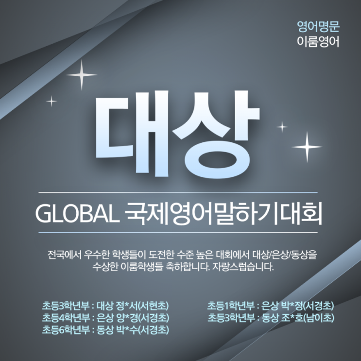 글로벌국제영어말하기대회 대상 및 전원수상 쾌거 네이버 블로그