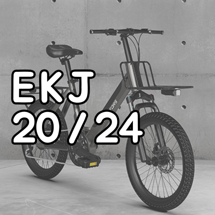[ EKJ ] 21년 전기자전거 입고, EKJ 20인치 / 24인치 : 네이버 블로그