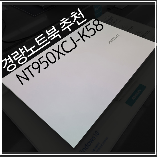 경량노트북 추천 NT950XCJ-K58 이온(Ion)노트북 : 네이버 블로그