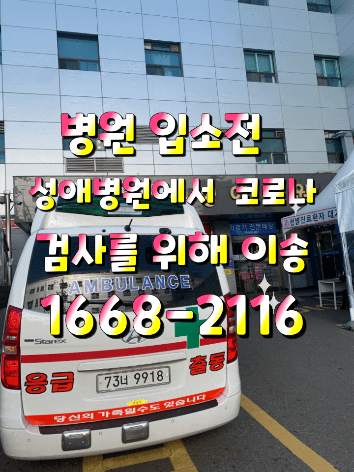 환자이송전문업체 2년 전 오늘 사설구급차 자택에서 신촌세브란스 암병원으로 환자 이송완료 네이버 블로그