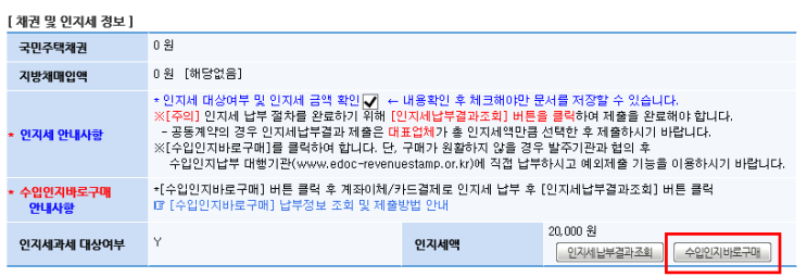 인지세 납부 : 네이버 블로그