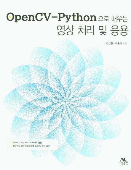 OpenCV-Python으로 배우는 영상 처리 및 응용 : 네이버 블로그