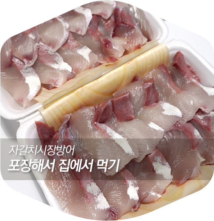 부산자갈치시장횟집 창녕상회 자갈치시장방어 회포장 네이버 블로그