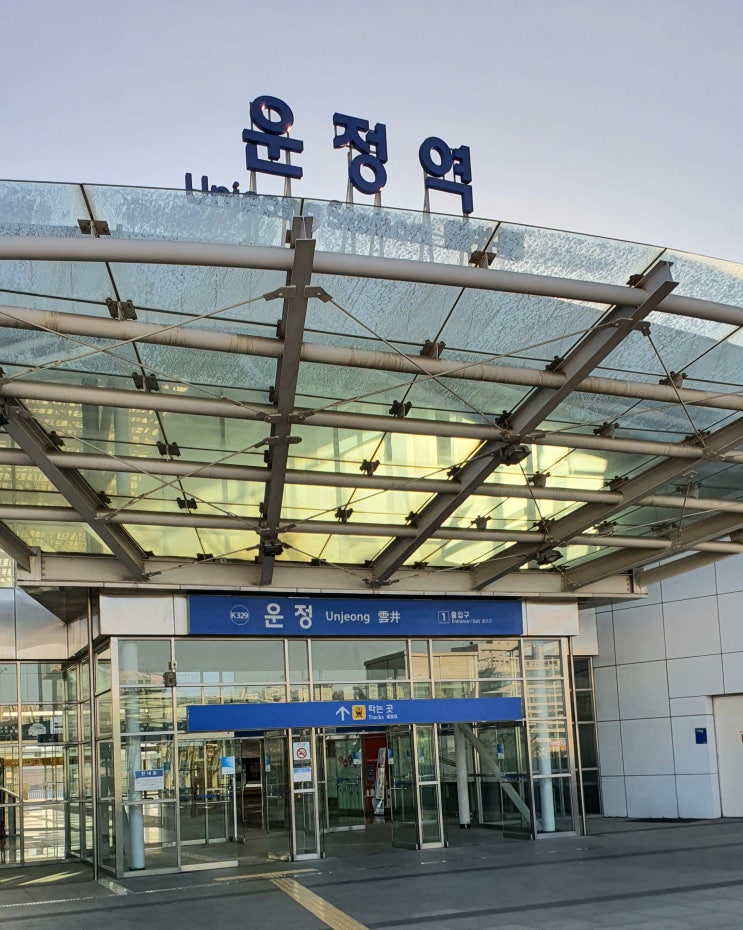 일상 파주 운정역 경의선시간표와 급행정차역 행신역 첫 방문 운정호수공원 네이버 블로그