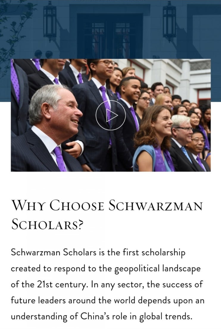 [슈와츠먼 스칼러 1] Schwarzman Scholar 개요 : 네이버 블로그