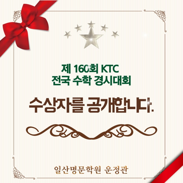 파주 수학학원 운정면문학원 제160회 Ktc수학경시대회 시상자를 소개합니다 네이버 블로그
