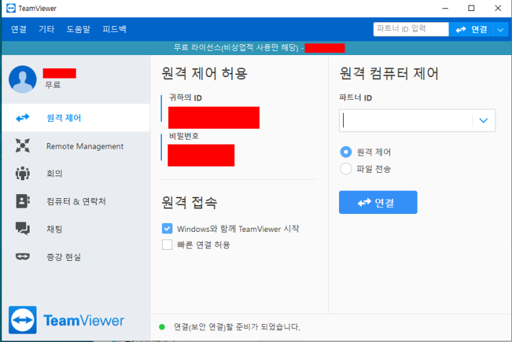 팀뷰어 TeamViewer 앱 3가지 기능 설명 QuickSupport, Host : 네이버 블로그