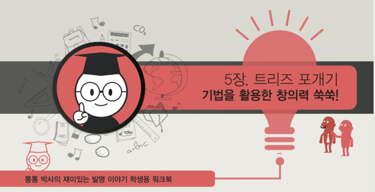 발명교육포털 통통박사 트리즈 발명원리 제5탄 캠핑편 발명원리 7번 포개기 네이버 블로그