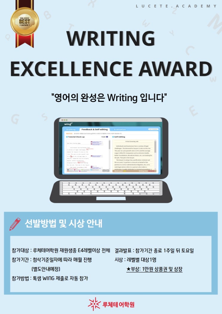 2020 루체테어학원 Writing Excellence Award : 네이버 블로그