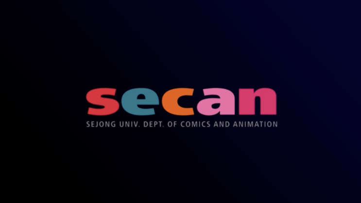 [세종대학교]2020 SECAN 전시회를 소개합니다! : 네이버 블로그