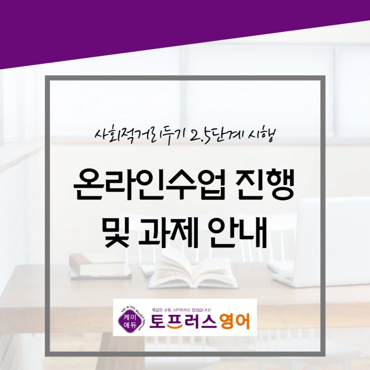 은평구 역촌동 영어학원 토프러스영어학원 온라인수업 진행안내 And 숙제 안내 네이버 블로그