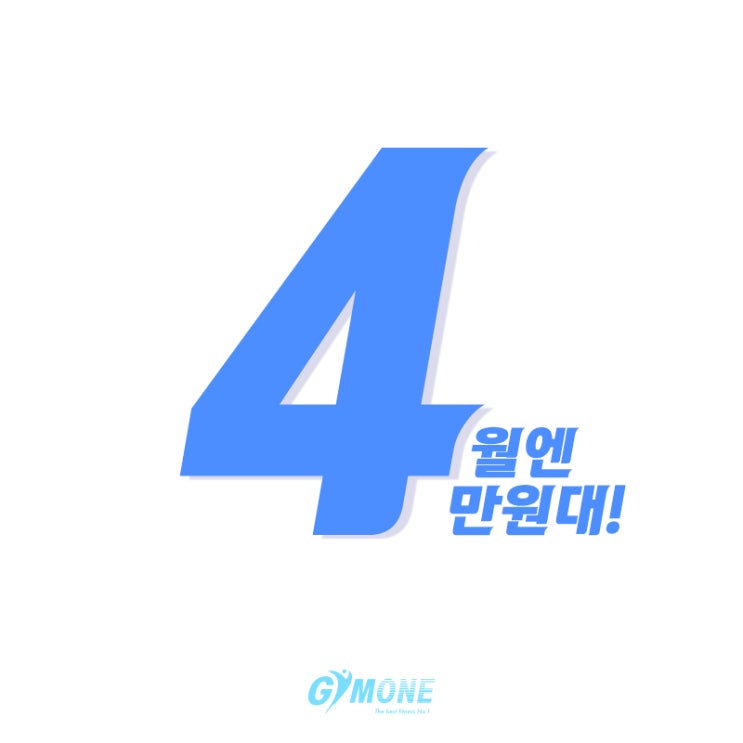 운정헬스장 짐원휘트니스 4만원대 이벤트~ 네이버 블로그