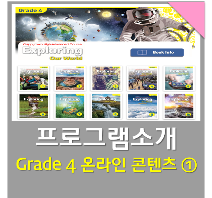 【프로그램소개】 캐피타운 고급과정 Grade 4 온라인 콘텐츠가 출시되었습니다 네이버 블로그