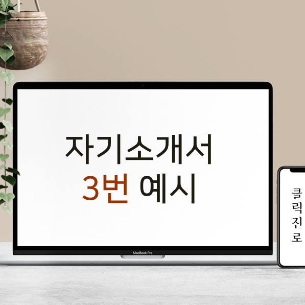 대입 자기소개서 3번 문항 핵심내용과 예시 정리 자소서 2021수능 네이버 블로그