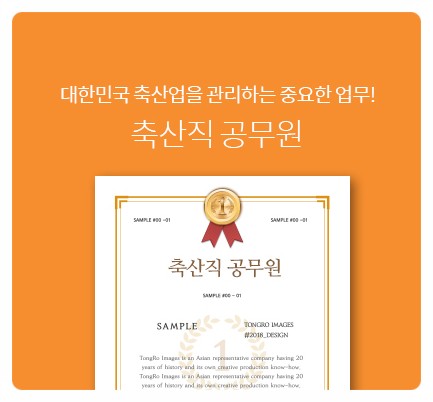 기술직이지만 특별조건 없는 진입 장벽 낮은 축산직 공무원 : 네이버 블로그