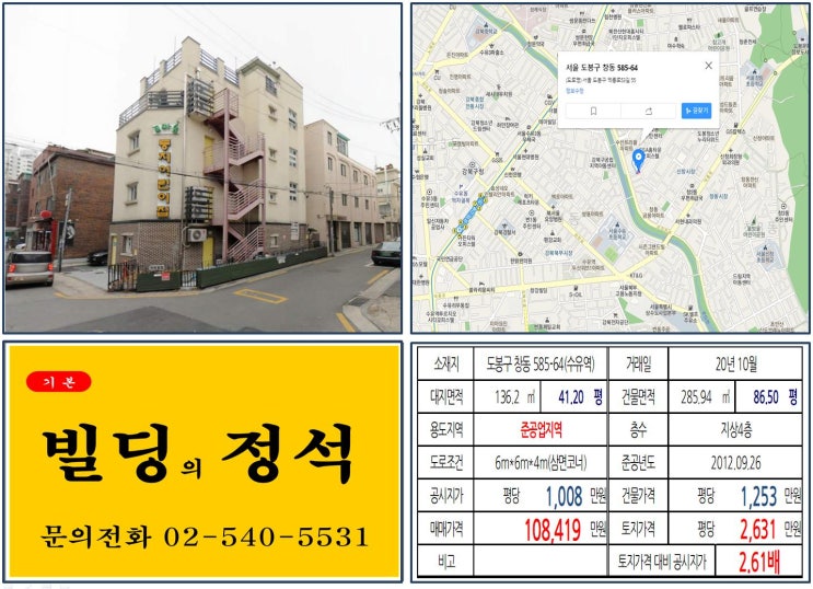 도봉구 창동복합역사개발 10억 꼬마빌딩 실거래가 조회 창동 585 64 수유역 10억 8419만 원 평당 2631만