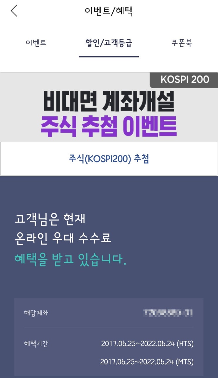 한국투자증권 온라인 이체 수수료 및 공모주 청약 수수료 면제받는 방법 네이버 블로그