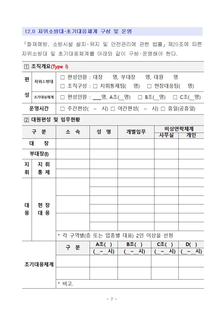 소방계획서 작성방법 및 작성요령자위소방대 구성 및 운영 네이버 블로그