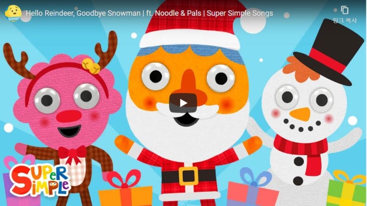 Super Simple Song - Hello Reindeer, Goodbye Snowman 듣기&가사 : 네이버 블로그