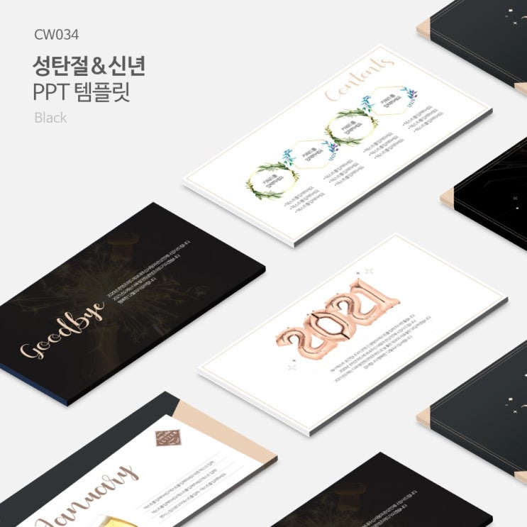 성탄절&신년 PPT템플릿 무료 배포♥ (상업적 사용 가능) : 네이버 블로그