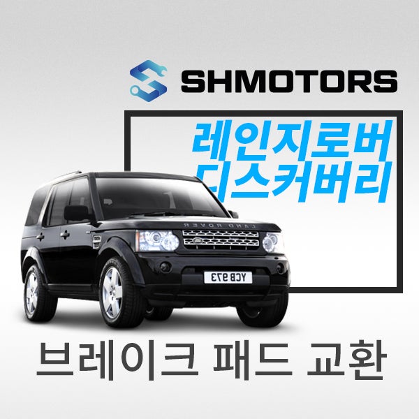 Sh모터스 천왕점 브레이크소음원인 브레이크밀림 브레이크패드교환 비용 수입차정비 서울정비소추천 네이버 블로그