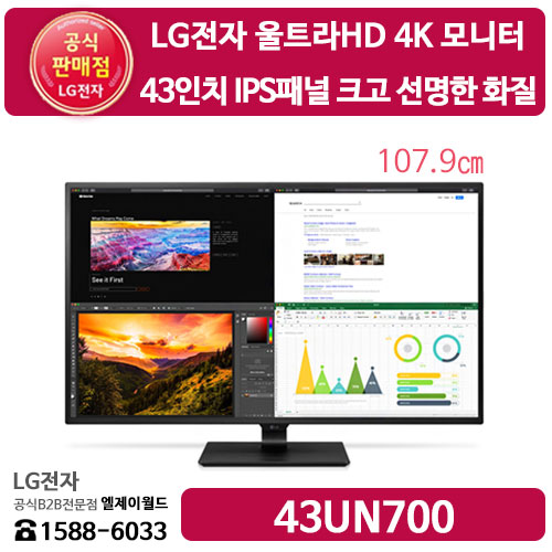 LG전자 43인치 울트라HD 끝판왕 UHD 4K 해상도(3840x2160) LG모니터 선택 도우미 - 43UN700 : 네이버 블로그