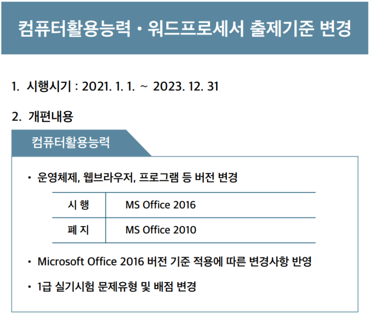 워드프로세서 실기 독학 2020워드프로세서실기예제 연습문제 파일첨부 21년 워드 컴활 시험일정 네이버 블로그